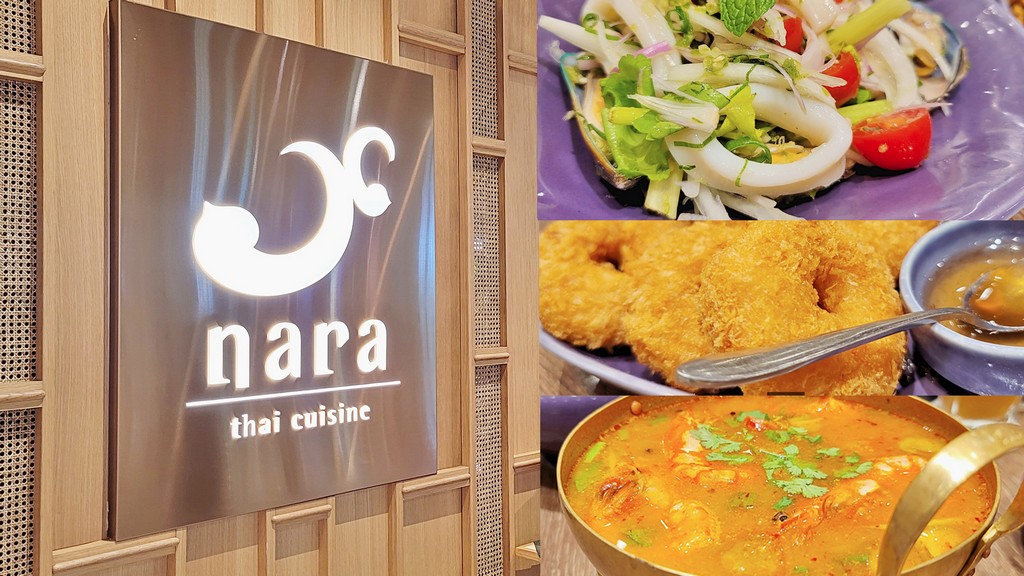 「NARA Thai Cuisine」連續三年榮獲米其林推薦的泰國餐廳，有質感的泰料值得一嚐！ - YEH世界